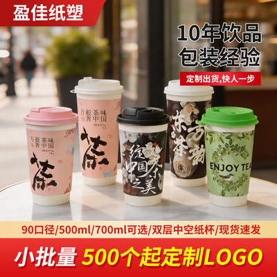 一次性公版奶茶杯双层中空纸杯商用整箱带盖500ml700ml可定制logo