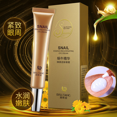 碧素堂蜗牛精华臻颜逆龄眼霜25g发2支 改善黑眼圈眼袋眼纹保湿等