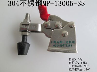 【不锈钢304】MP-13005-SS垂直式夹具 固定夹钳 工装夹 快速夹具