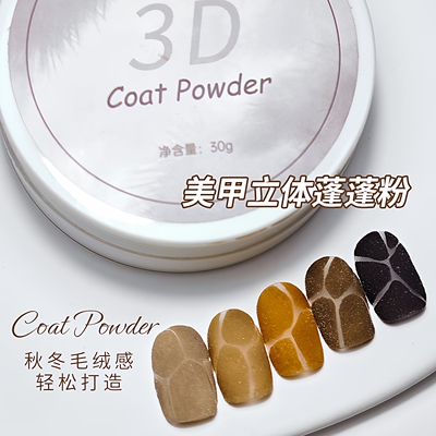 秋冬美甲毛绒粉丝绒粉蓬蓬粉