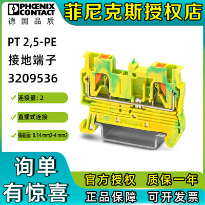 德国菲尼克斯接线端子排直插连接接地PT 2.5-PE-3209536正品原装