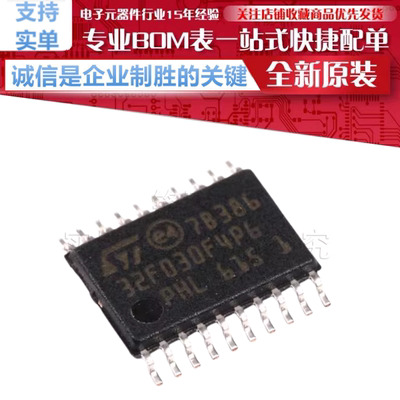 STM32F030F4P6 贴片 TSSOP-20 微控制器 32位 CORTEX-M0 原装正品