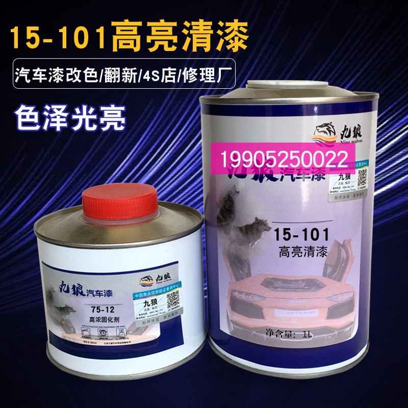 九狼15-101高亮清漆75-12固化剂汽车油漆修理亮油罩光透明镜面漆_虎窝淘