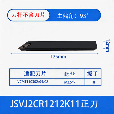 93度无偏头走心机刀杆JSVJ2CR/JSVJ2BR1010K11/1212K11/1616K11
