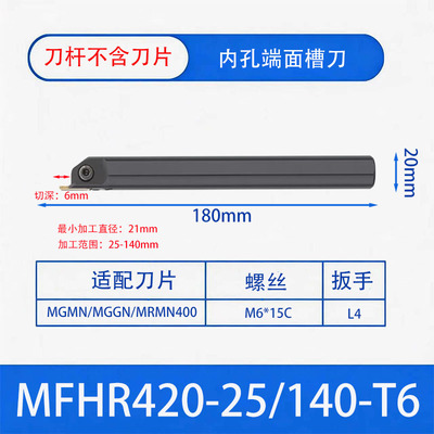 内孔端面内径槽刀杆MFHR数控车床抗震车刀平面切槽杆/216/220/320
