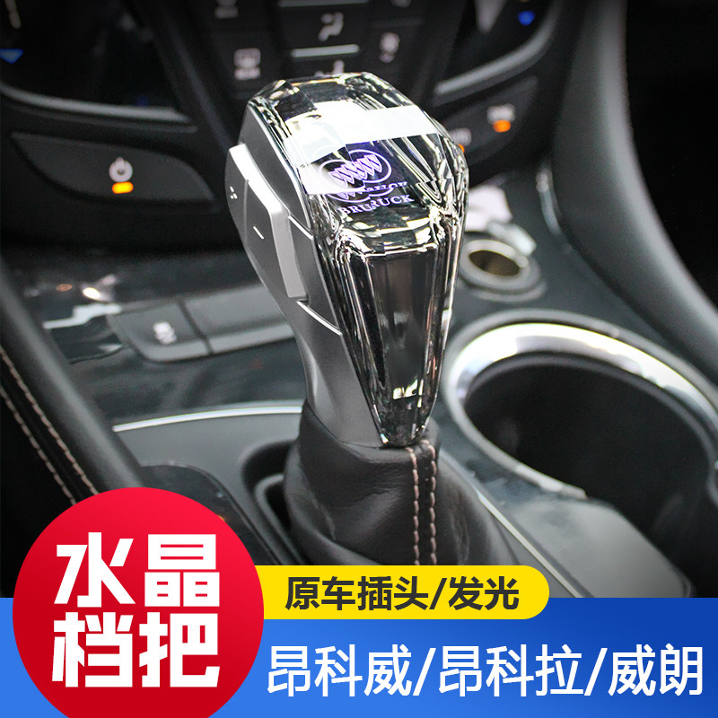 适用别克昂科威昂科拉/GX威朗档把头改装水晶发光排挡头挂档杆头