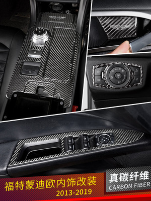福特新Ford改装碳纤维内饰水杯排档面板老款致胜专用中控装饰贴
