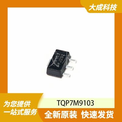 TQP7M9103 原装正品
