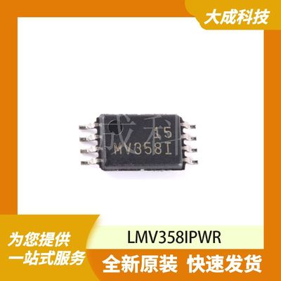 LMV358IPWR 原装正品