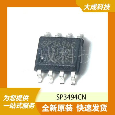 SP3494CN 原装正品