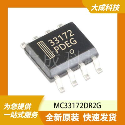 MC33172DR2G 原装正品