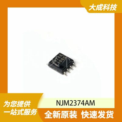 NJM2374AM 原装正品