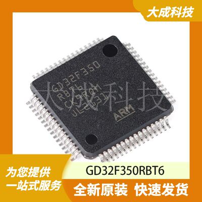 32位MCU微控制器 GD32F350RBT6 原装正品 LQFP64_10X10MM