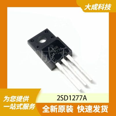 2SD1277A 原装正品