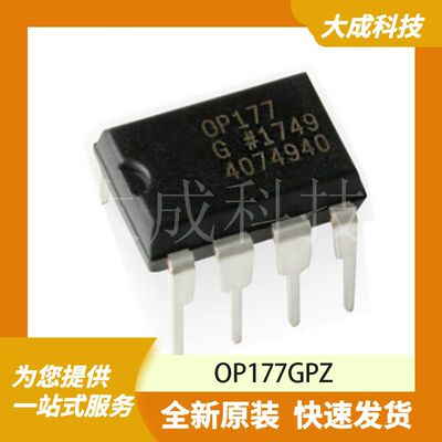 OP177GPZ 原装正品