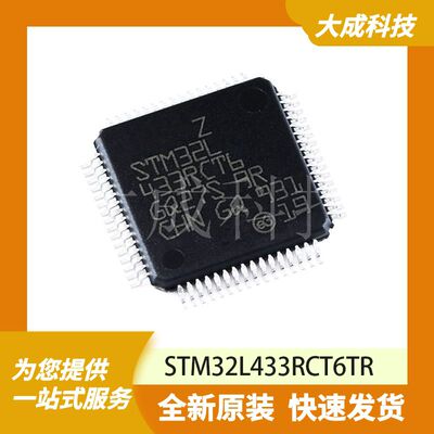 其它微处理器 STM32L433RCT6 原装正品 LQFP64_10X10MM