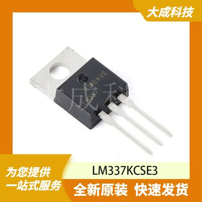 LM337KCSE3 原装正品