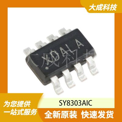 SY8303AIC 原装正品