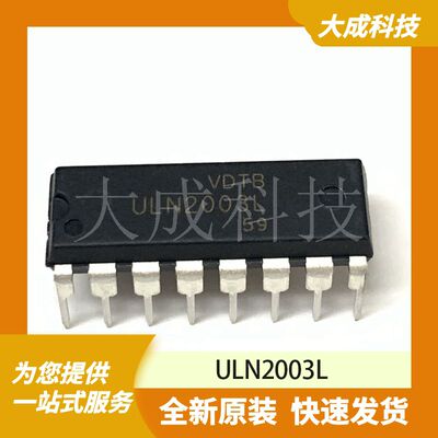 ULN2003L 原装正品