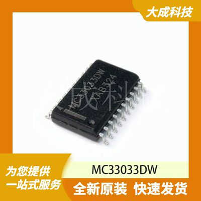 MC33033DW 原装正品