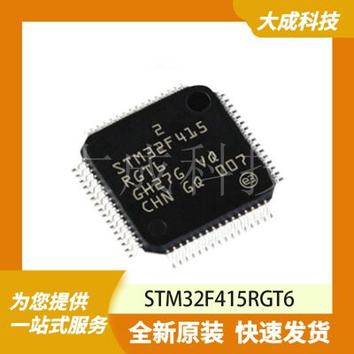 STM32F415RGT6 原装正品