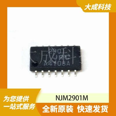 NJM2901M 原装正品