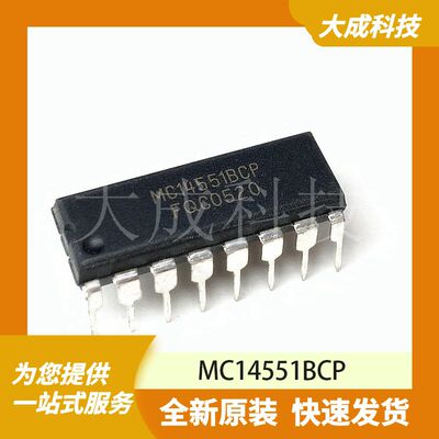 MC14551BCP 原装正品