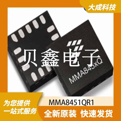 加速度传感器 MMA8451QR1 原装正品 QFN16_3X3MM