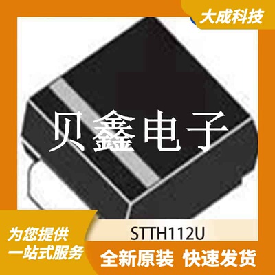 整流二极管 STTH112U 原装正品 SMB(DO-214AA)