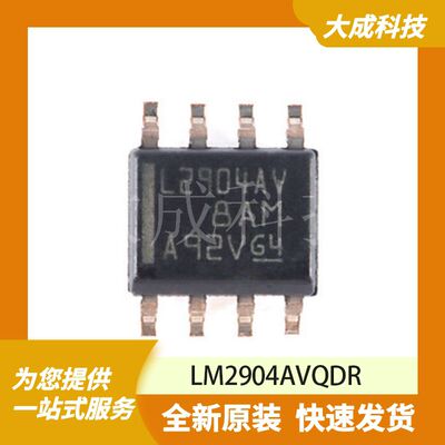 LM2904AVQDR 原装正品