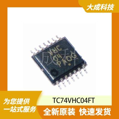 TC74VHC04FT 原装正品