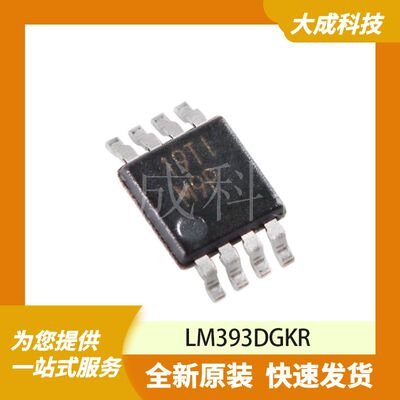 LM393DGKR 原装正品