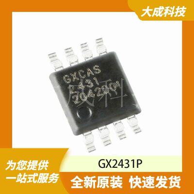 EEPROM存储器 GX2431P 原装正品 MSOP8_5X3MM