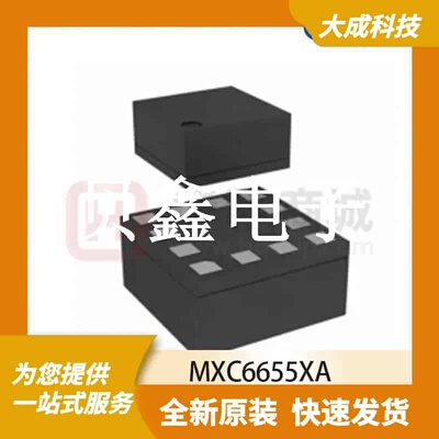 数字三轴加速度计 MXC6655XA 原装正品 LGA12_2X2MM