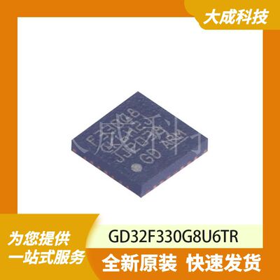 GD32F330G8U6TR 原装正品