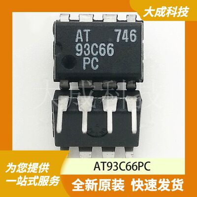 AT93C66PC 原装正品
