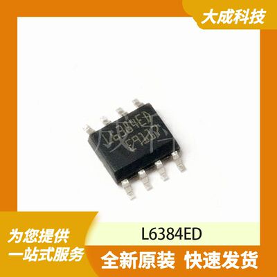 L6384ED 原装正品