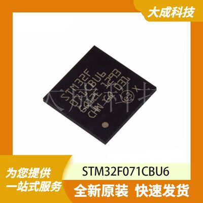 STM32F071CBU6 原装正品