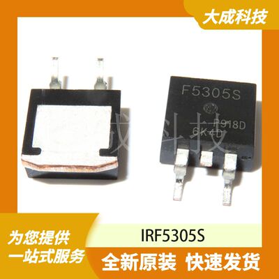 IRF5305S 原装正品