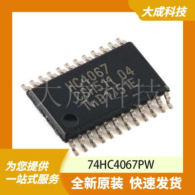 74HC4067PW 原装正品
