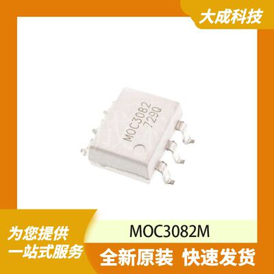 MOC3082 原装正品