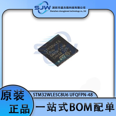 STM32WLE5C8U6 32WLE5C8U6 封装UFQFPN-48 32位微控制器芯片 IC