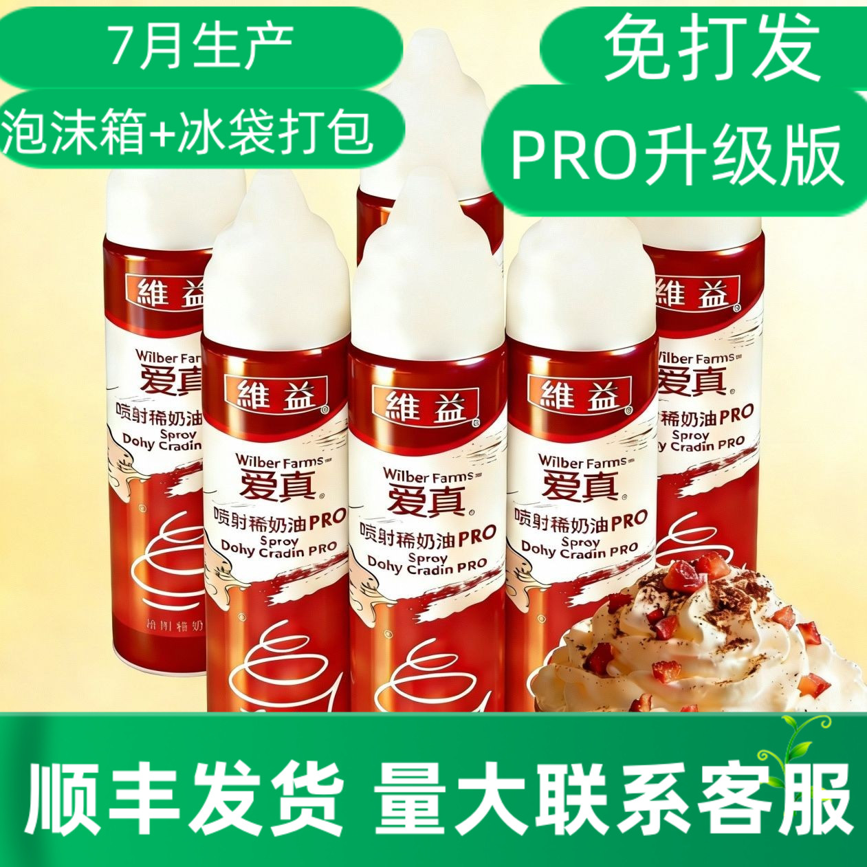 顺丰7月生产维益爱真喷射奶油PRO咖啡雪顶奶茶喷罐免打发商用