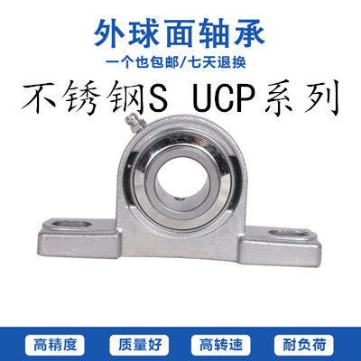 不锈钢外球面带座轴承S UCP203 204 205 206 207 208 209 210 211