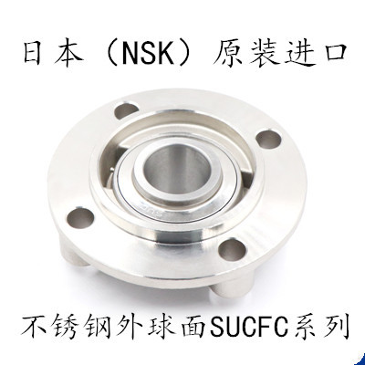 NSK进口不锈钢外球面带座轴承 SUCFC201 202 203 204 205 206 207