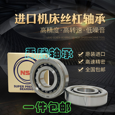 NSK进口丝杠轴承1747 2047 2562 3062 3572 4090 40TAC72CSUHPN7C