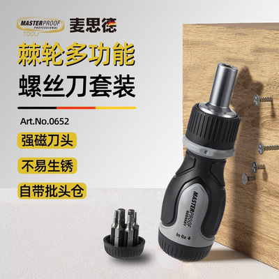 棘轮螺丝刀套装家用多功能小钢炮