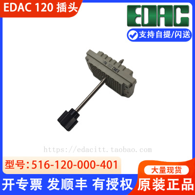 516-120-000-401 EDAC 120PIN插头 亚得 益得 516背板连接器 现货