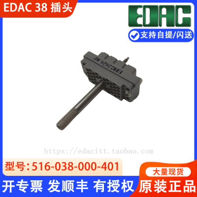 516-038-000-401 EDAC 38PIN插头 亚得益得 516背板连接器38P现货
