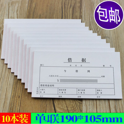 财务借据凭证单据纸张账本借款单